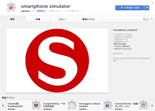 PCからスマフォページを簡単に確認できる「smartphone simulator」 | 楽天ショップを販売促進ノウハウで応援 ...